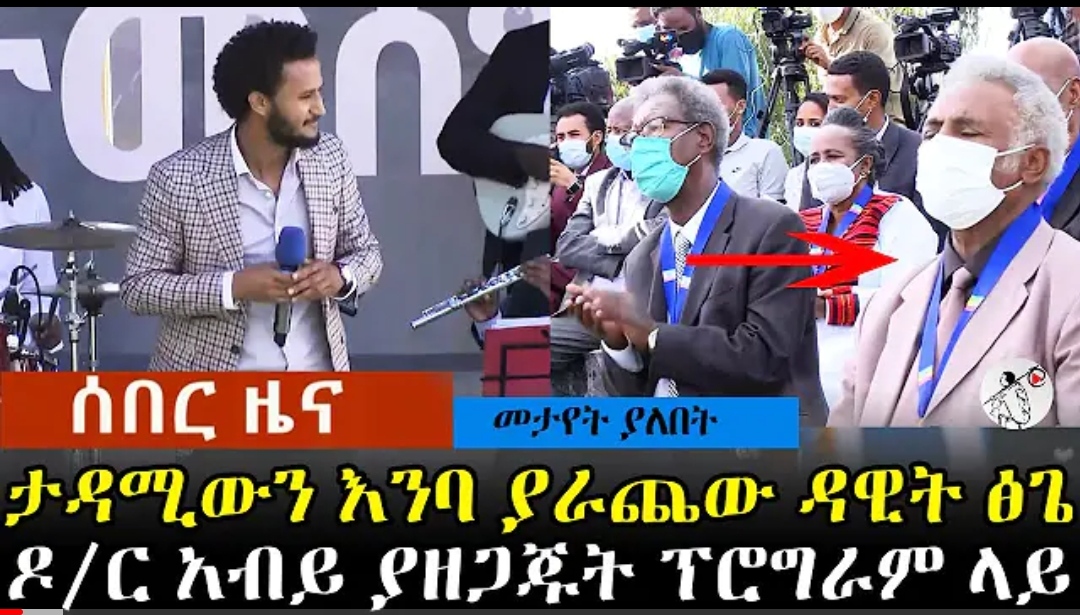 Dawit Tsige performance that made legendary artists emotional – ADDIS GO