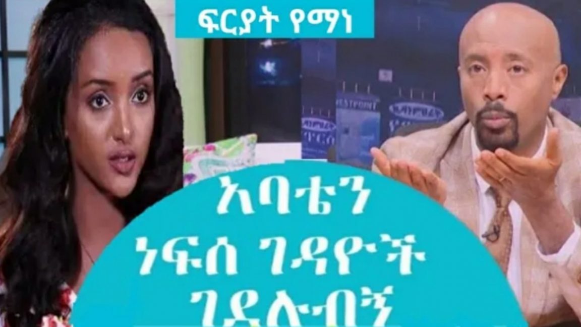 Interview with Haymanot Girma on Sunday with EBS – ADDIS GO