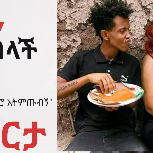 Model Helen Teklay amazing wedding ceremony - ADDIS GO