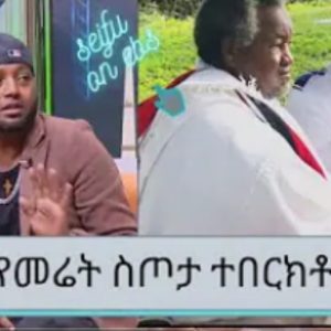 Interview with Jacky Goose on Seifu show – ADDIS GO