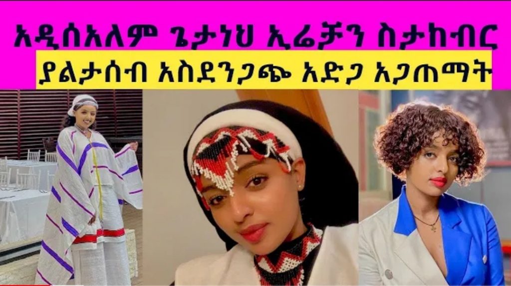 ADDIS GO - Your #1 Gateway To Entertainment