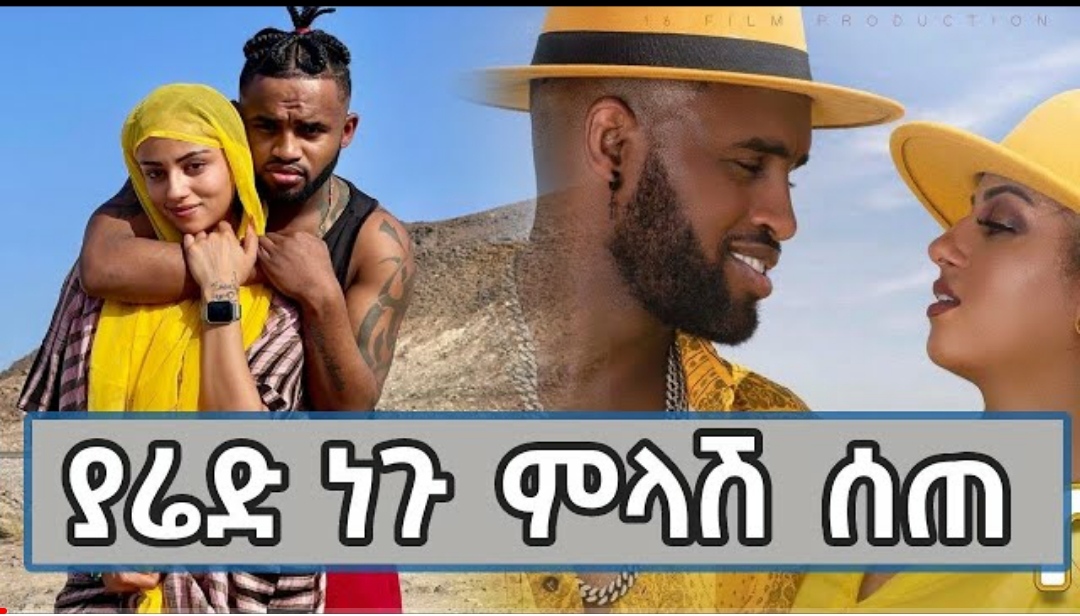 Yared Negus response about relationship with Milen - ADDIS GO