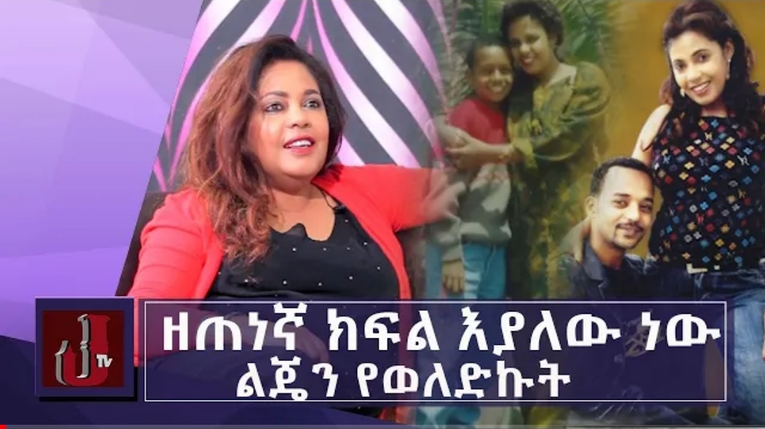 Interview with famous actress Mulualem Tadesse - ADDIS GO
