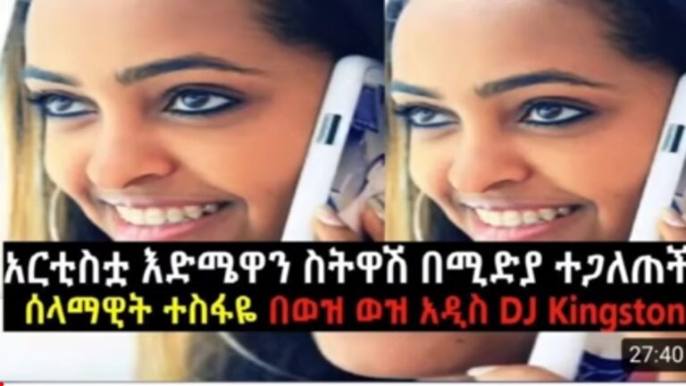 Veronica Adane said she has reversed her decision – ADDIS GO