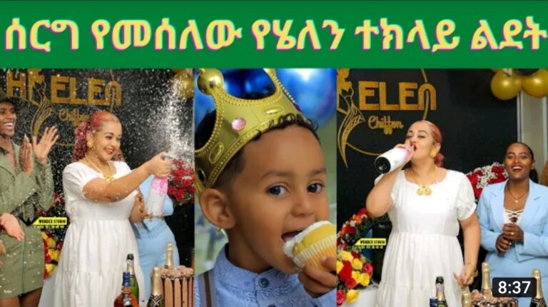 Helen Teklay Archives - ADDIS GO