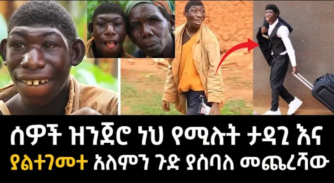 Zanziman Ellie - This amazing! - ADDIS GO