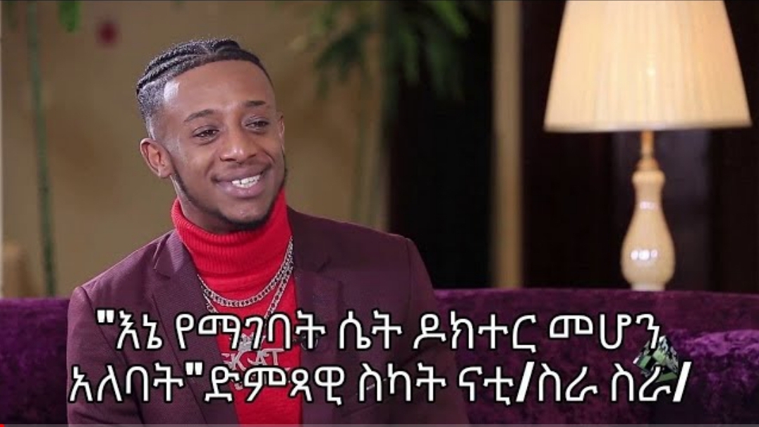 'My wife should be a doctor' - skat nat - ADDIS GO