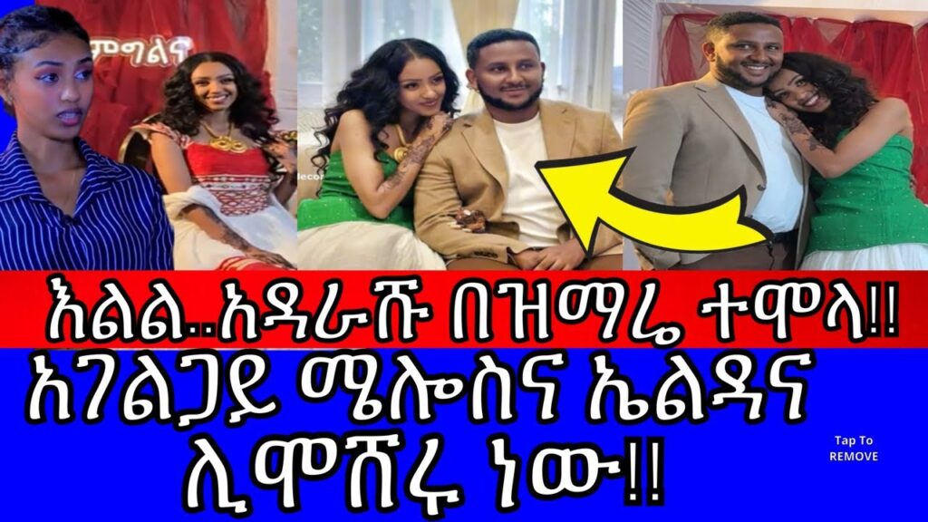 Hareg Drama Part 52 - ADDIS GO
