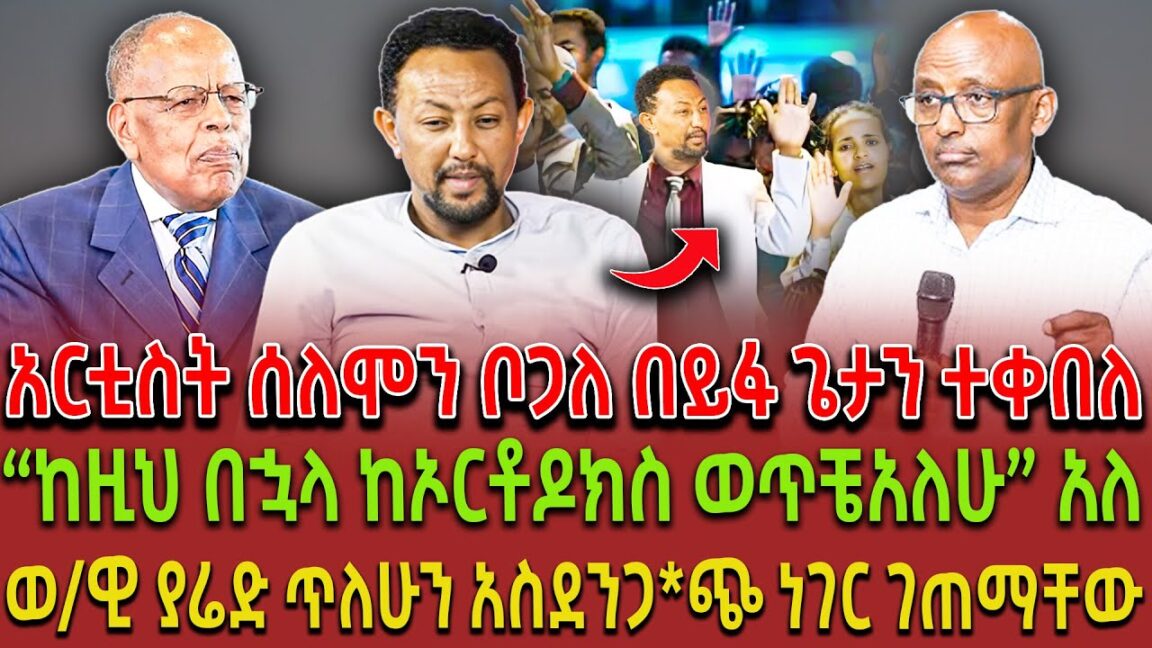 Afla Fikir Part 100 - School Life - ADDIS GO