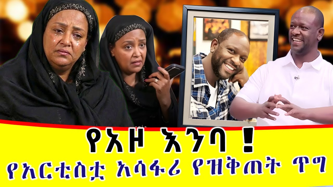 Artist Genet Nigatu Apologized for her Behavior - ADDIS GO