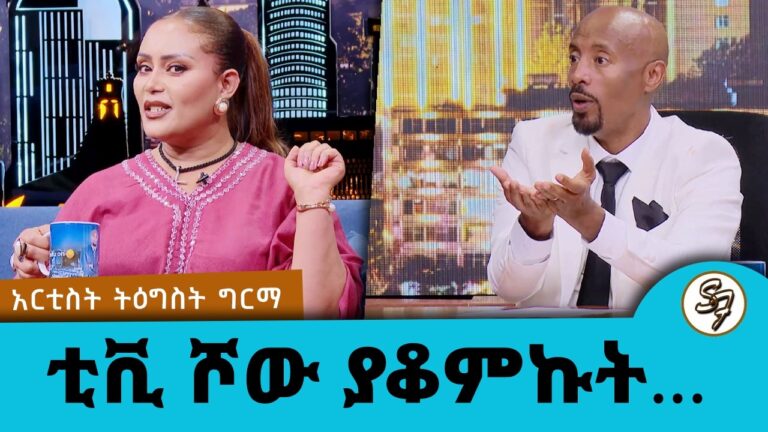 Hareg Drama Part 52 - ADDIS GO